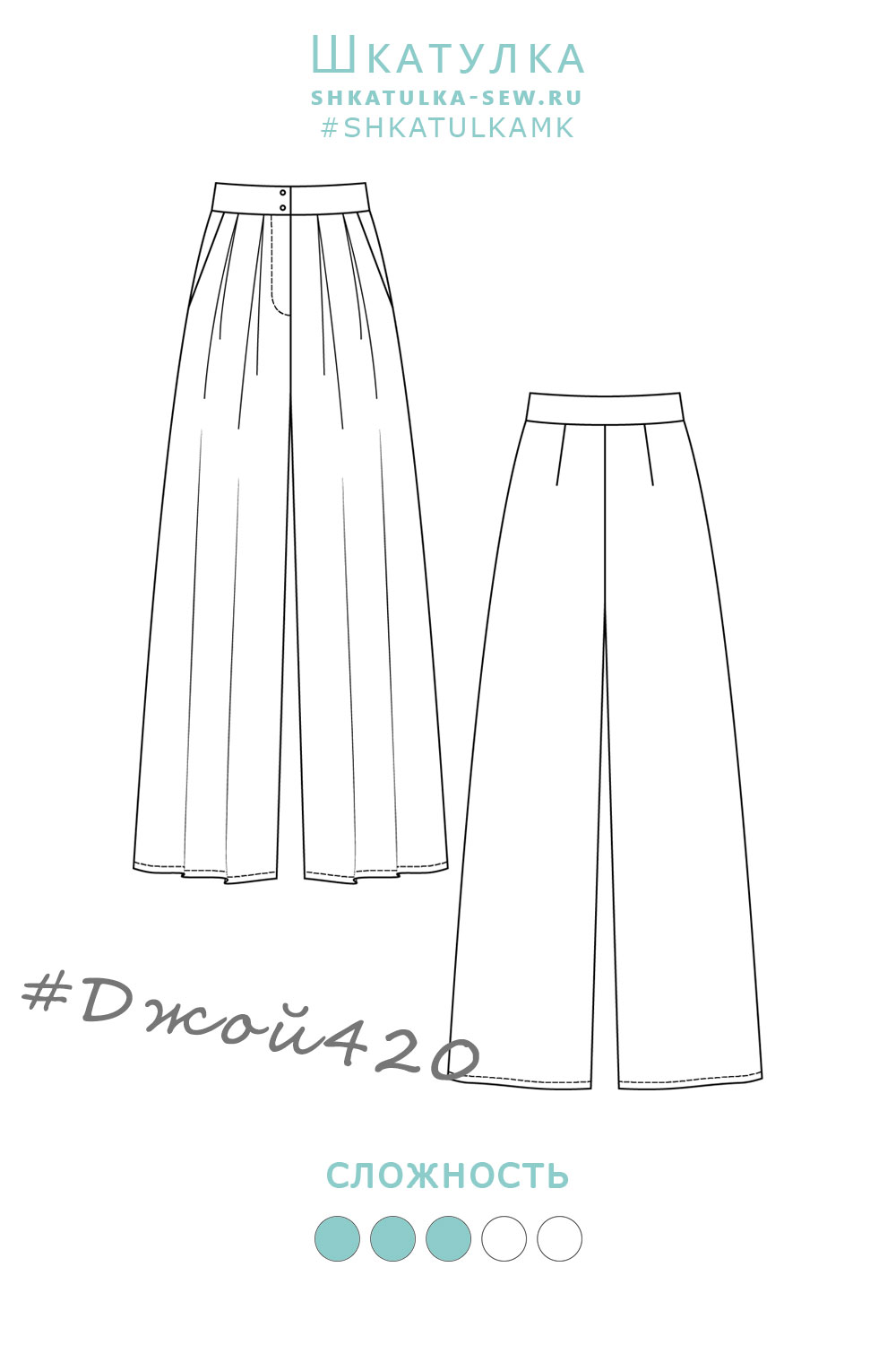 Выкройка брюк Джой420